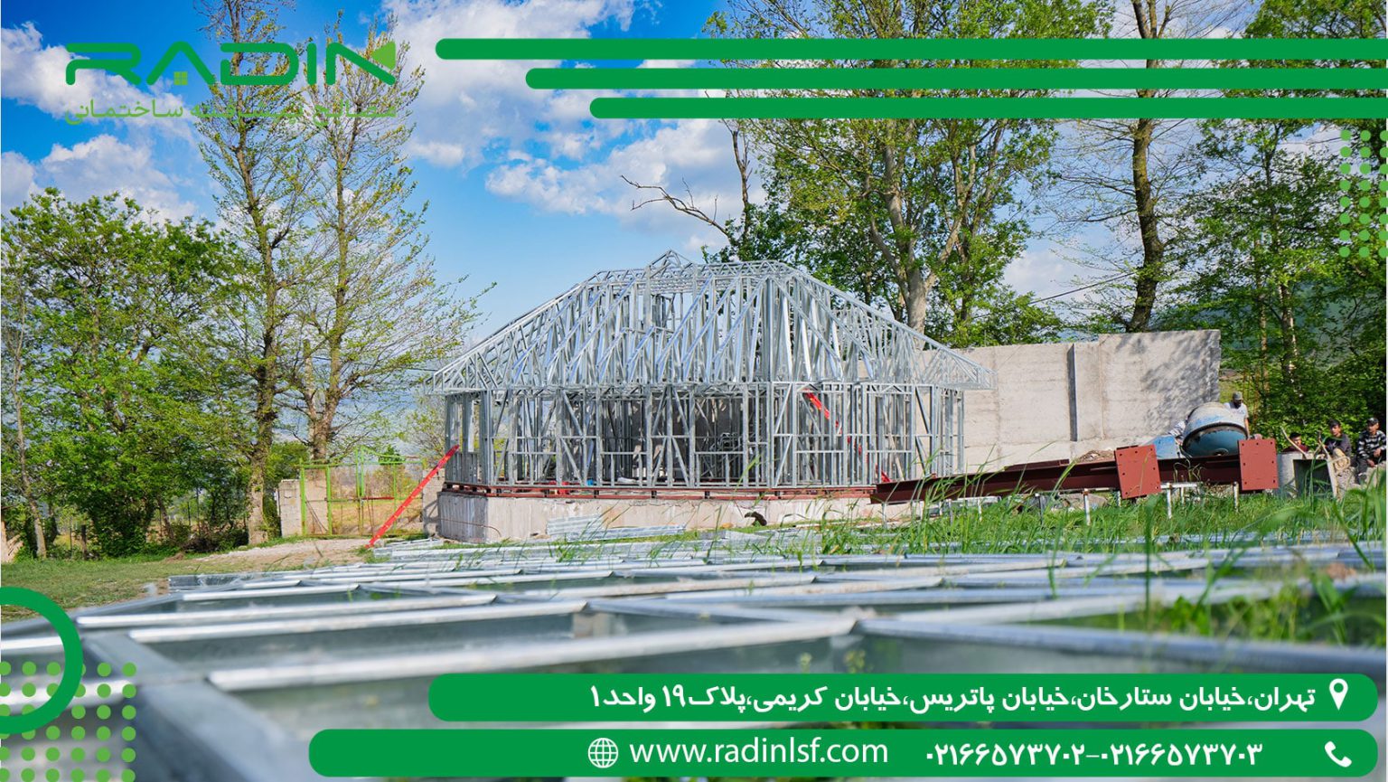 7 کاربرد سازه ال اس اف (LSF) + تصاویر و نمونه سازه های اجرایی - شرکت رادین